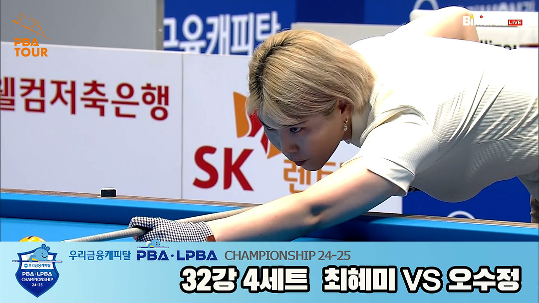 다음스포츠 | 최혜미vs오수정 32강 4세트 HL[우리금융캐피탈 LPBA챔피언십 24-25]