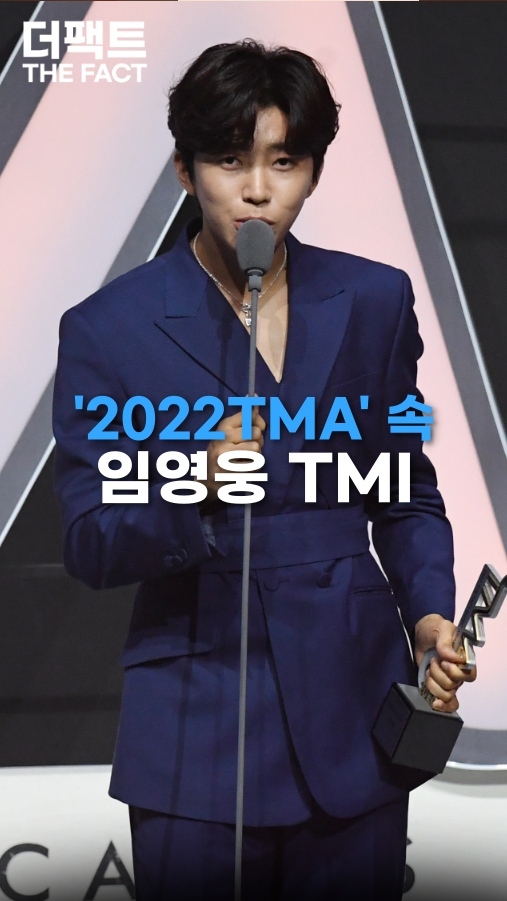 'TMA 5관왕' 임영웅의 TMI를 알아보자! [TMA리뷰] - 오늘의 숏 beta