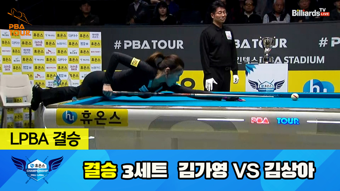 다음스포츠 | [결승] 김가영 vs 김상아 3세트 HL[휴온스 LPBA 챔피언십 23-24]