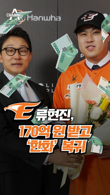 류현진, 170억 원 받고 ‘한화’ 복귀 #KBO - 오늘의 숏 beta