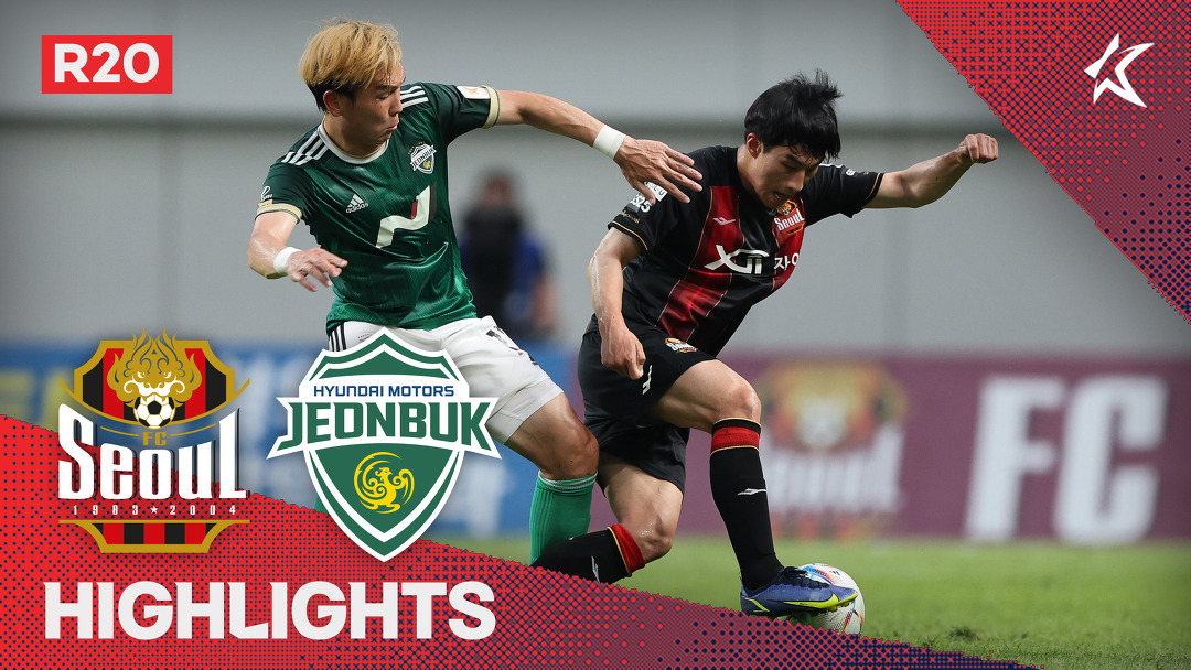 [20R HL] FC 서울 vs 전북 현대 | 다음스포츠