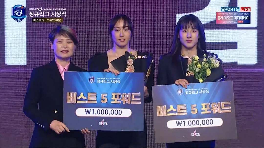 다음스포츠 | [2022-23 WKBL 정규리그 시상식] '베스트 5 포워드 부분' 우리은행 김단비, 신한은행 김소니아