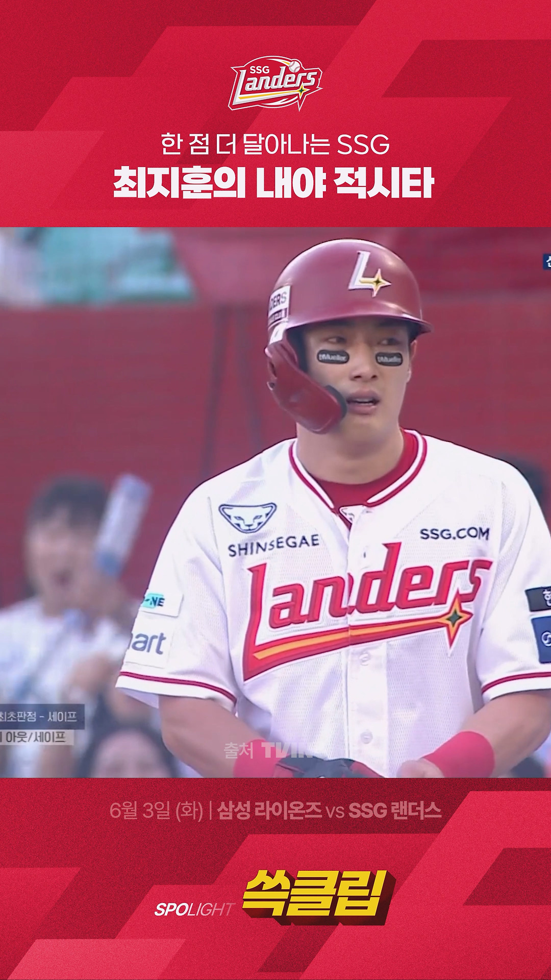 [삼성 vs SSG] 한 점 더 달아나는 SSG 최지훈의 내야 적시타 #득점 - 다음 루프