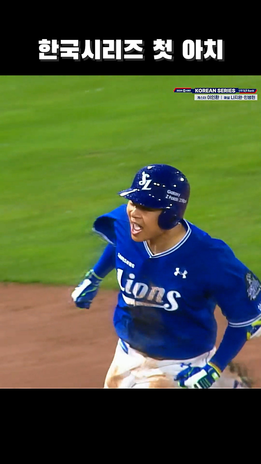 [KS 1차전] 한국시리즈 첫 홈런의 주인공 #김헌곤 #솔로포 - 오늘의 숏 beta