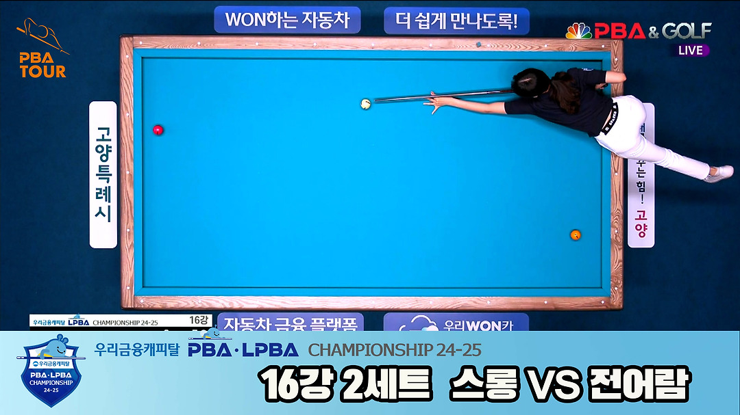 다음스포츠 | 스롱vs전어람 16강 2세트 HL[우리금융캐피탈 LPBA챔피언십 24-25]