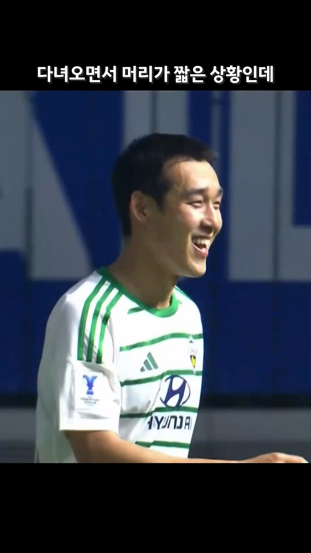 훈련소에서 머리 했어요 #ACL #송민규 - 오늘의 숏 beta