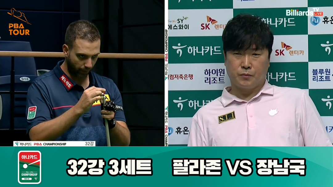 팔라존vs장남국 32강 3세트 HL[하나카드 PBA 챔피언십 23-24] | 다음스포츠