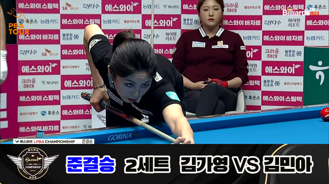 다음스포츠 | 김가영 vs 김민아 준결승 2세트 HL[에스와이 LPBA 챔피언십 23-24]