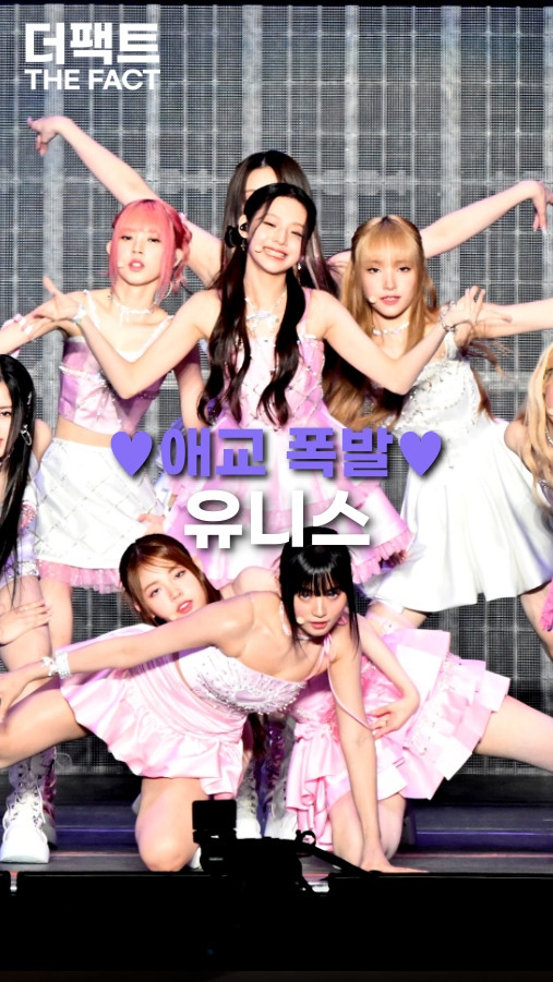 유니스, 팬들 사랑에 '애교 풀 발사~' [2024 TMA] - 오늘의 숏 beta