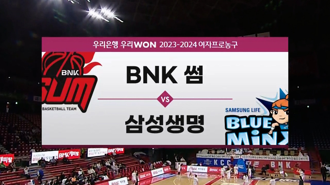 다음스포츠 | [HL] BNK 썸 vs 삼성생명