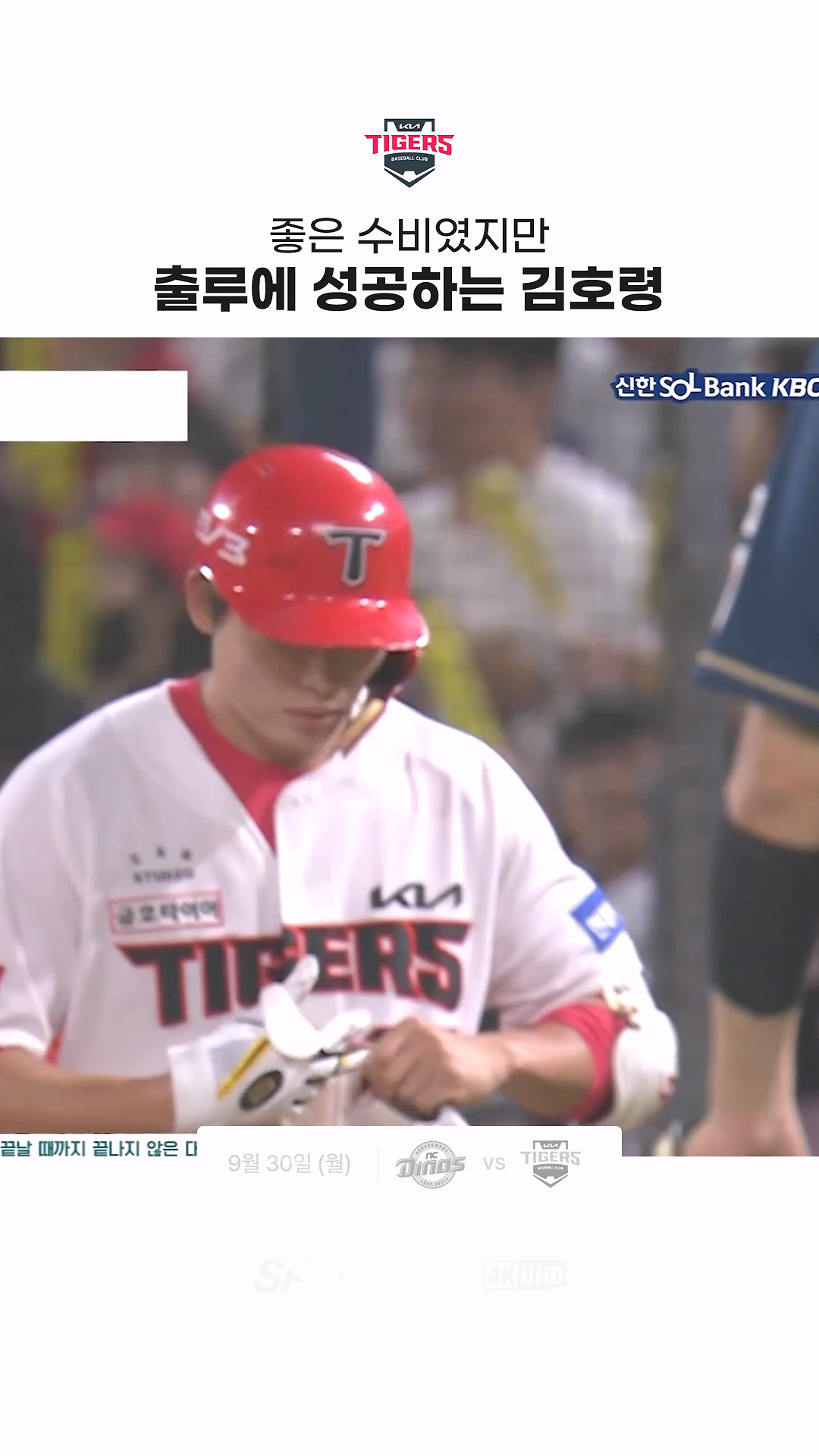 [NC vs KIA] 좋은 수비였지만 출루에 성공하는 김호령 - 오늘의 숏 beta