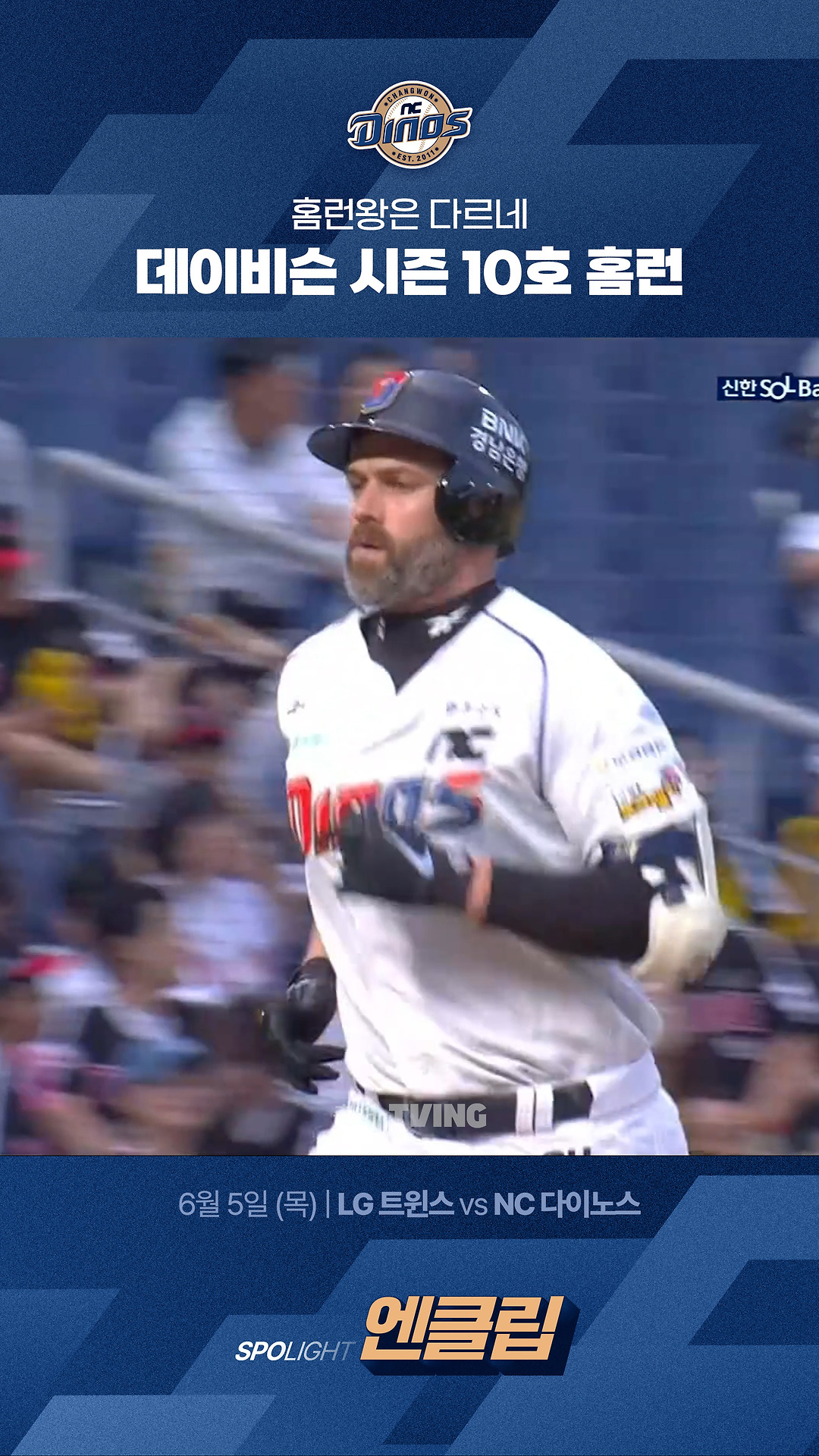 [LG vs NC] 홈런왕은 다르네 데이비슨 시즌 10호 홈런 #득점 - 다음 루프