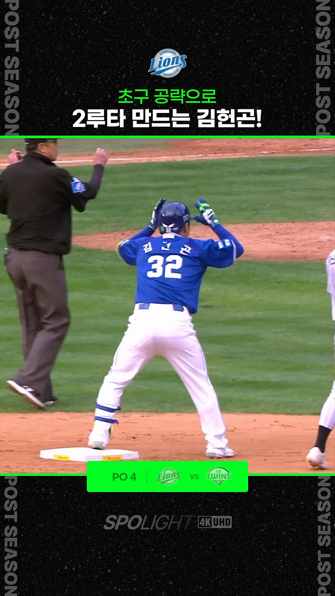 [삼성 vs LG] PO4 초구 공략으로 2루타 만드는 김헌곤! - 오늘의 숏 beta