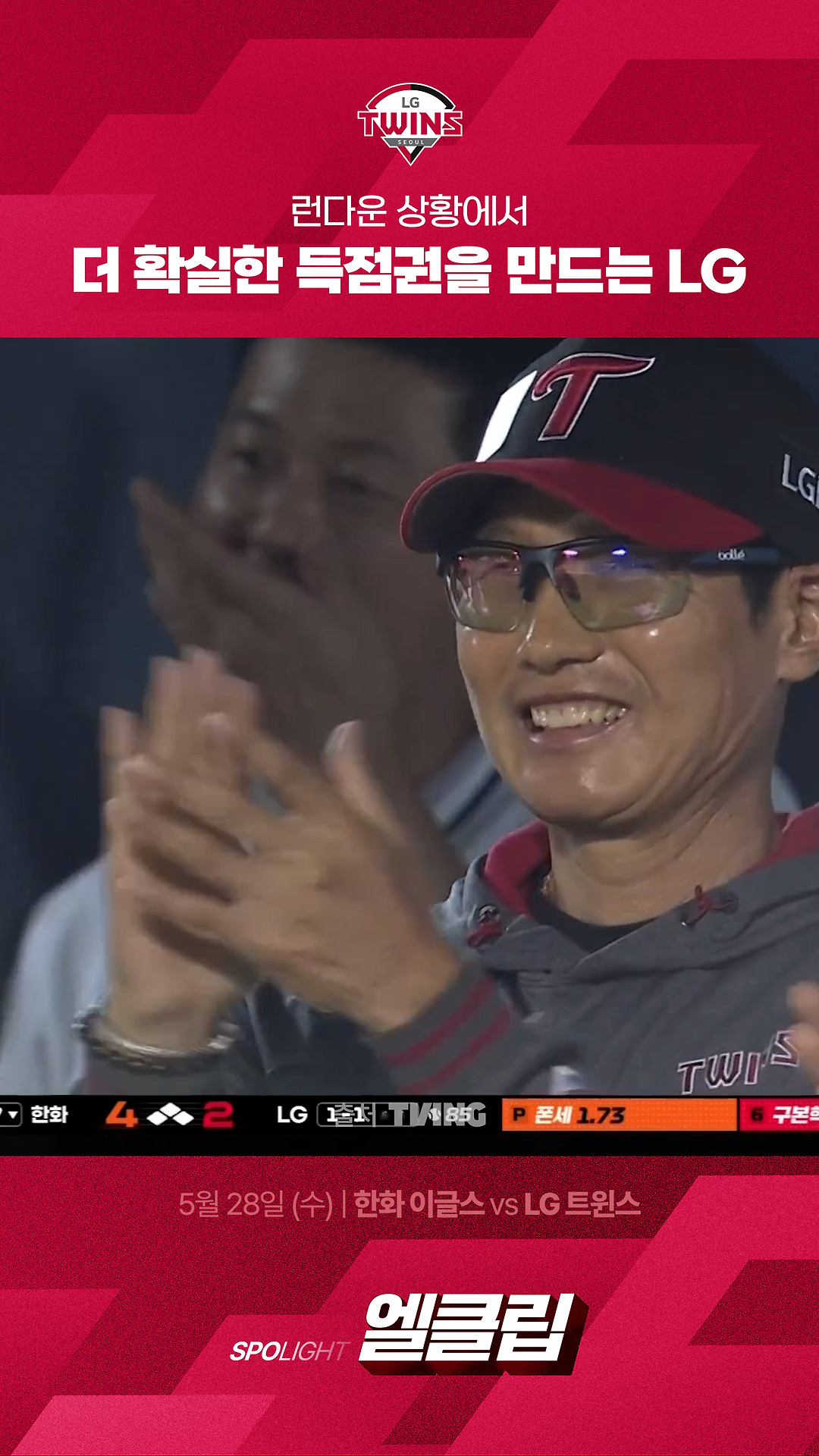 [한화 vs LG] 런다운 상황에서 더 확실한 득점권을 만드는 LG - 다음 루프