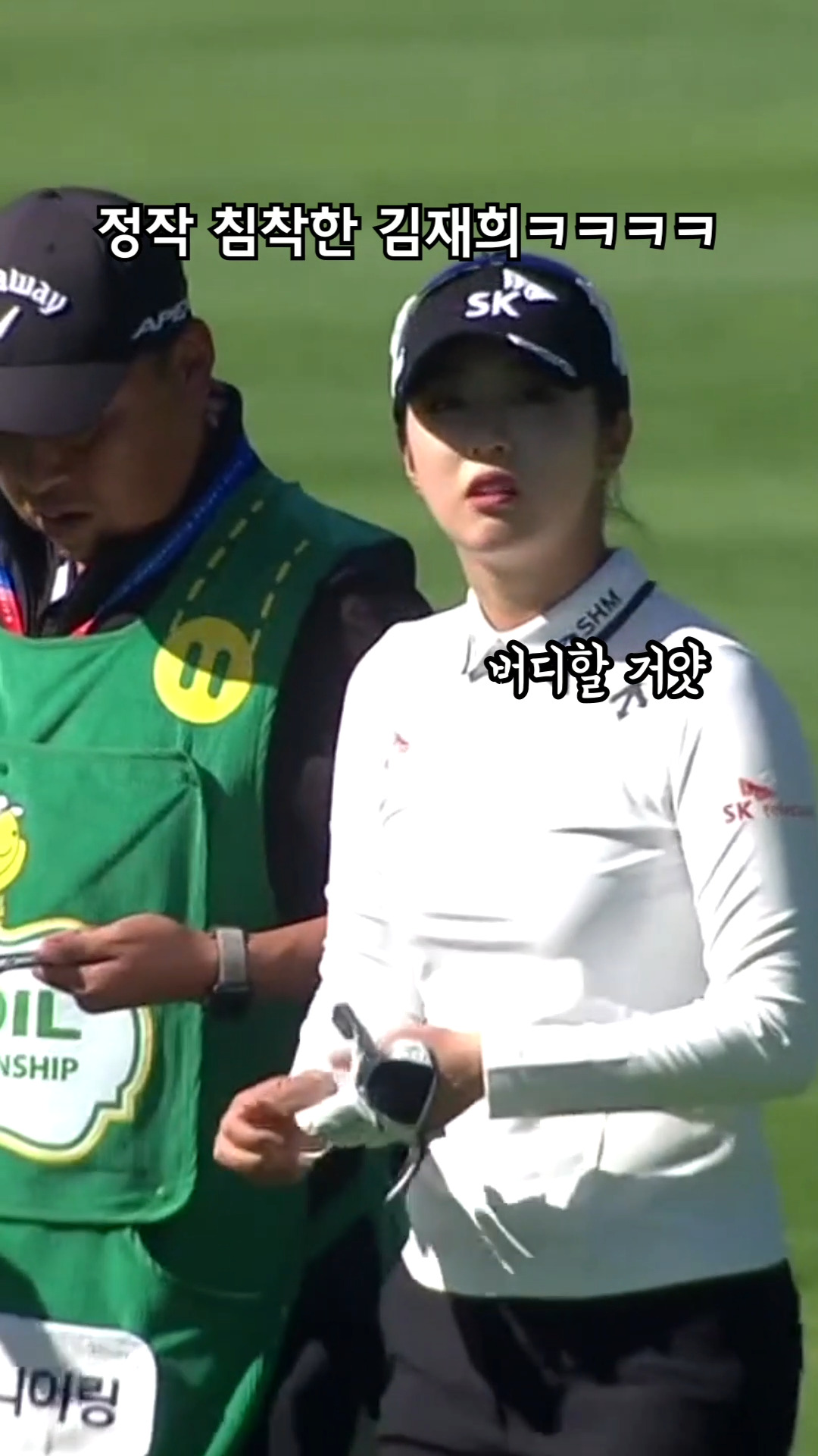 흥 버디할 거얏 #KLPGA #김재희 - 오늘의 숏 beta