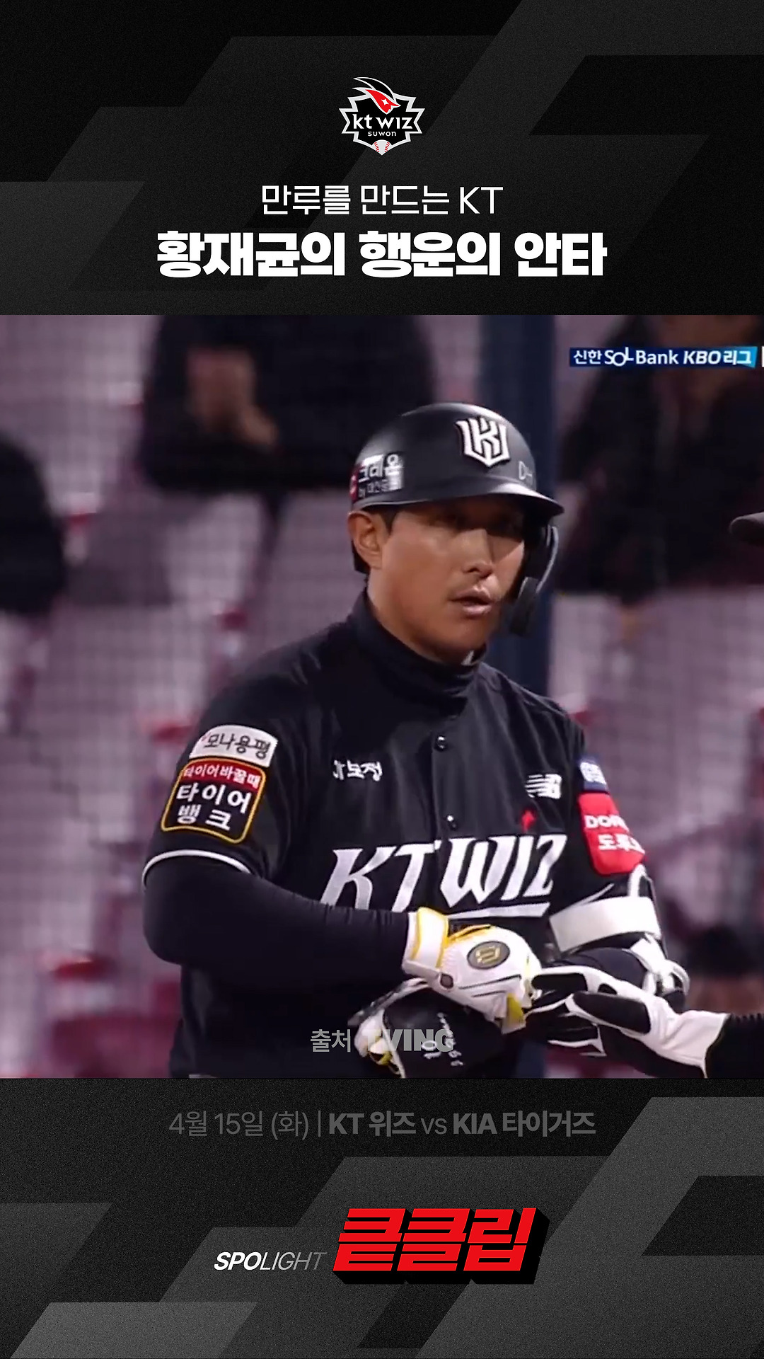 [KIA vs KT] 만루를 만드는 KT 황재균의 행운의 안타 - 오늘의 숏 beta