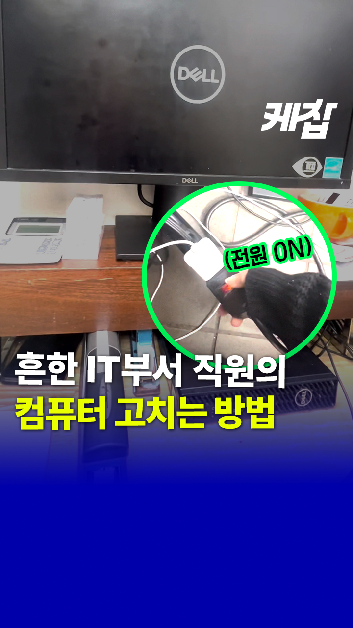 흔한 It부서 직원의 컴퓨터 수리법😅 오늘의 숏 Beta