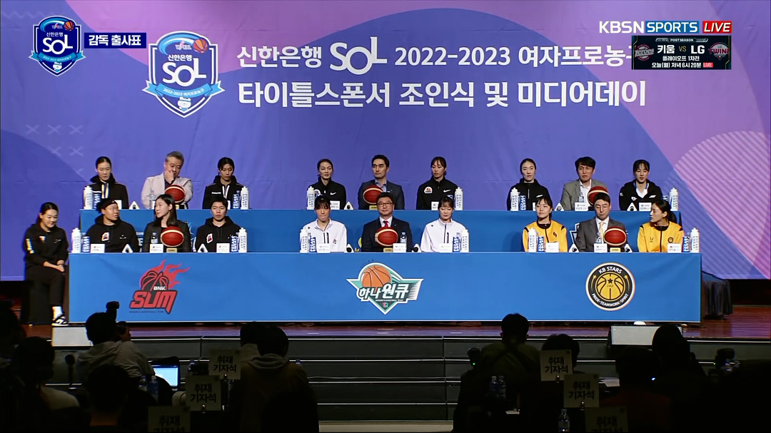 [22-23 WKBL 미디어데이] 개막을 앞둔 각 구단 감독들의 출사표 | 다음스포츠