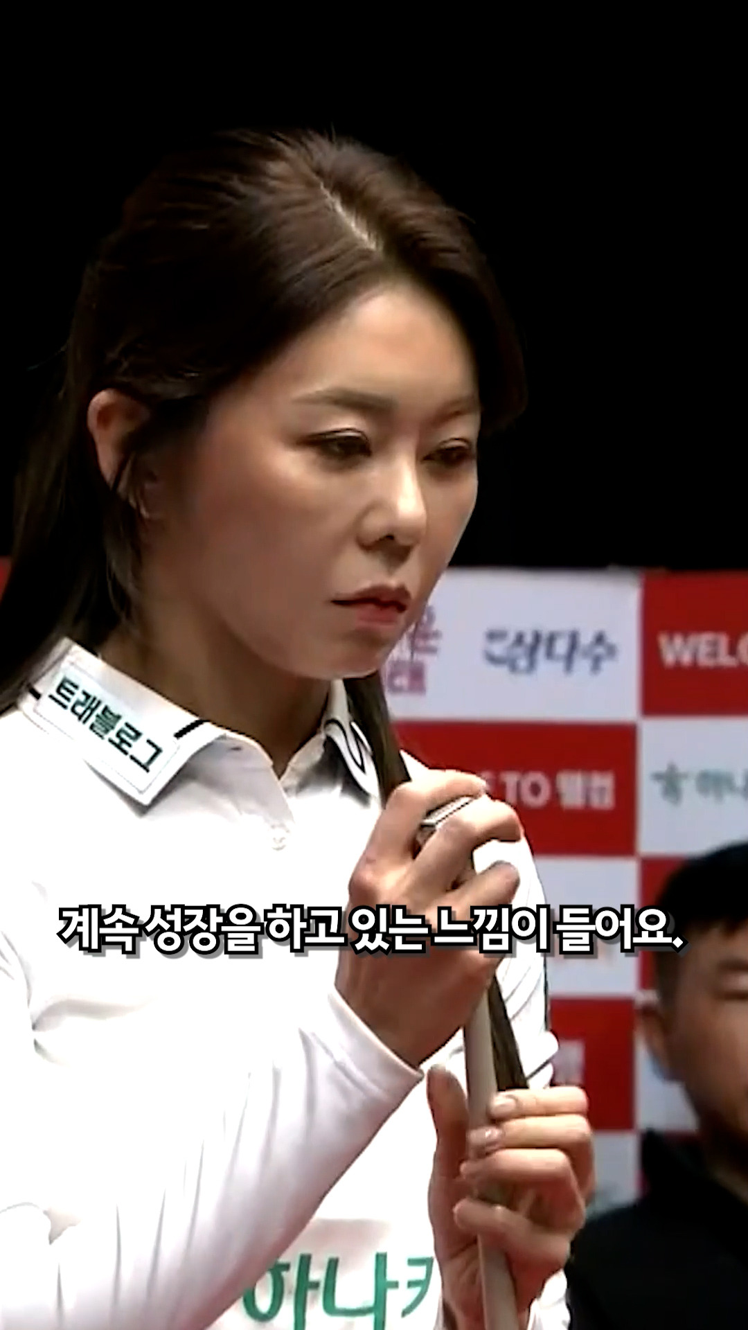 성장하는 GOAT #당구 #김가영 #LPBA - 오늘의 숏 beta