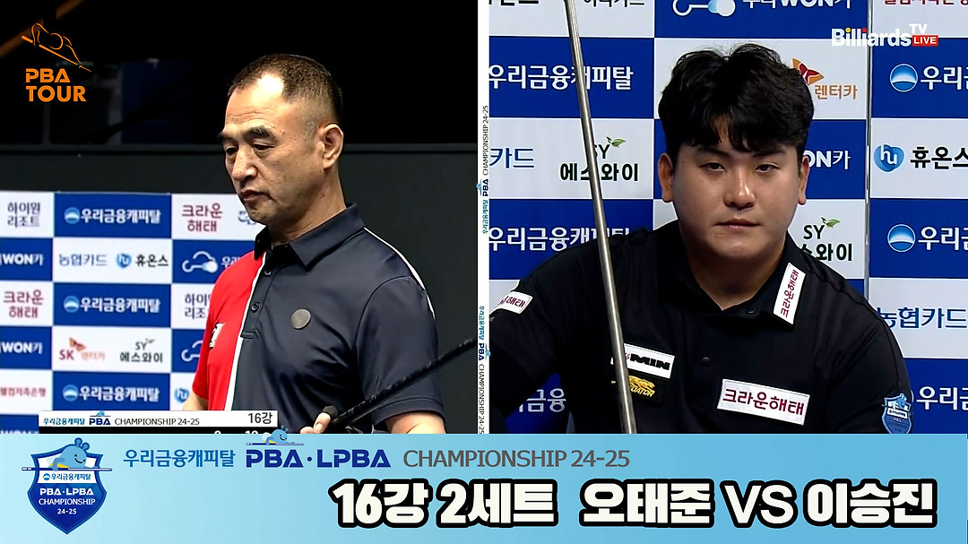 다음스포츠 | 오태준vs이승진 16강 2세트 HL[우리금융캐피탈 PBA챔피언십 24-25]