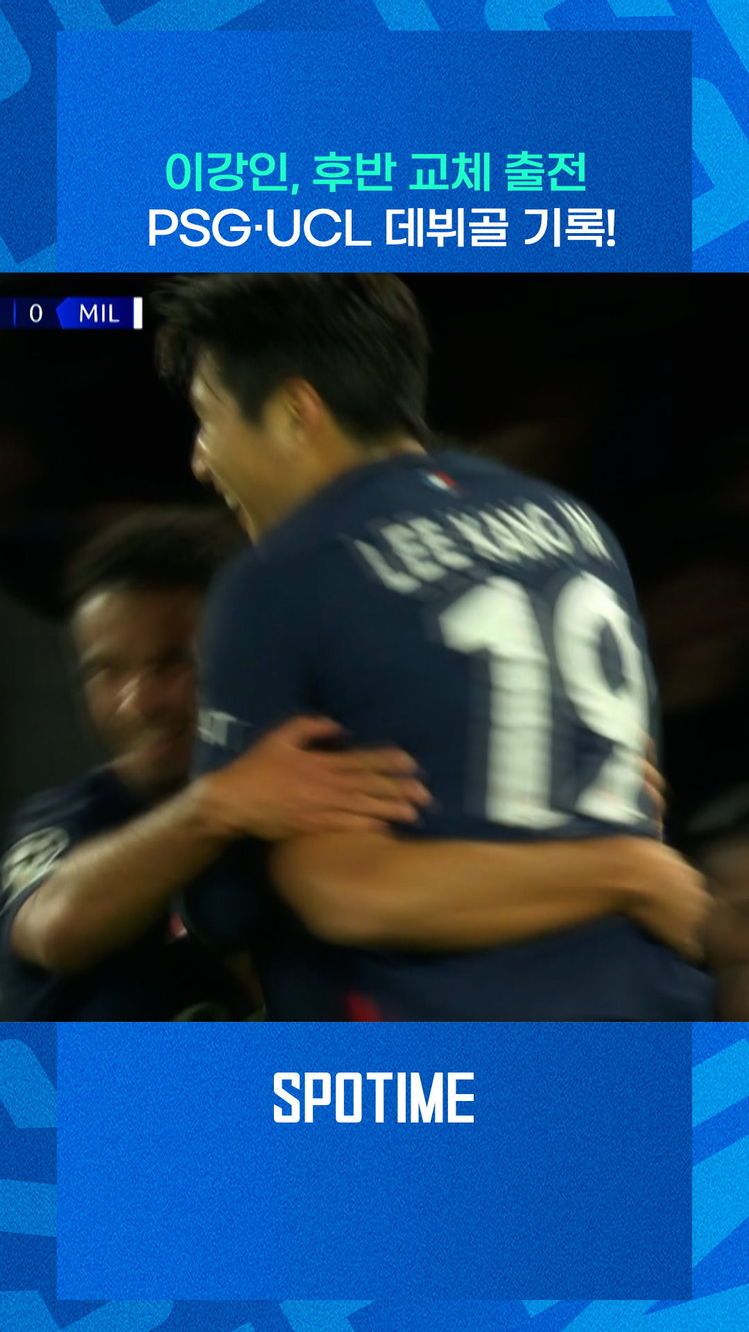 이강인, 팀 승리의 쐐기골… PSG·UCL 데뷔골 터졌다 #LEE #깡페 #슛돌이 - 오늘의 숏 beta