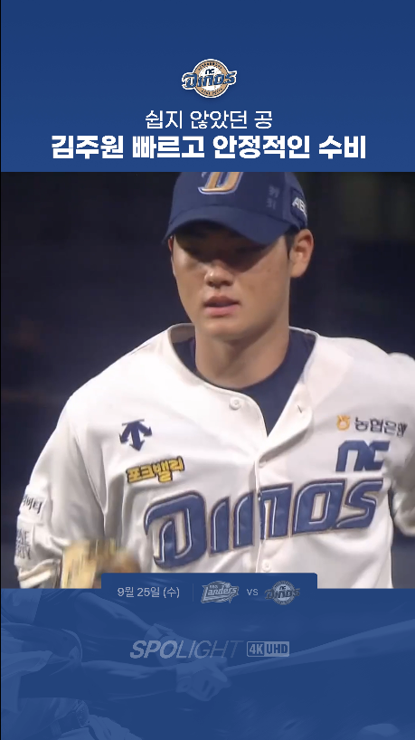 [SSG vs NC] 쉽지 않았던 공 김주원 빠르고 안정적인 수비 - 오늘의 숏 beta