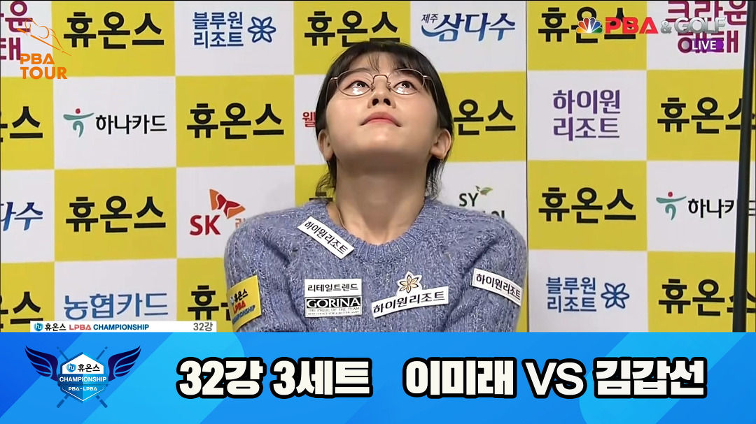 다음스포츠 | 이미래vs김갑선 32강 3세트 HL[휴온스 LPBA 챔피언십 23-24]