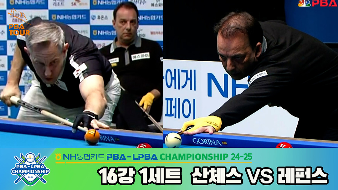 다음스포츠 | 산체스vs레펀스 16강 1세트 HL[NH농협카드 PBA챔피언십 24-25]