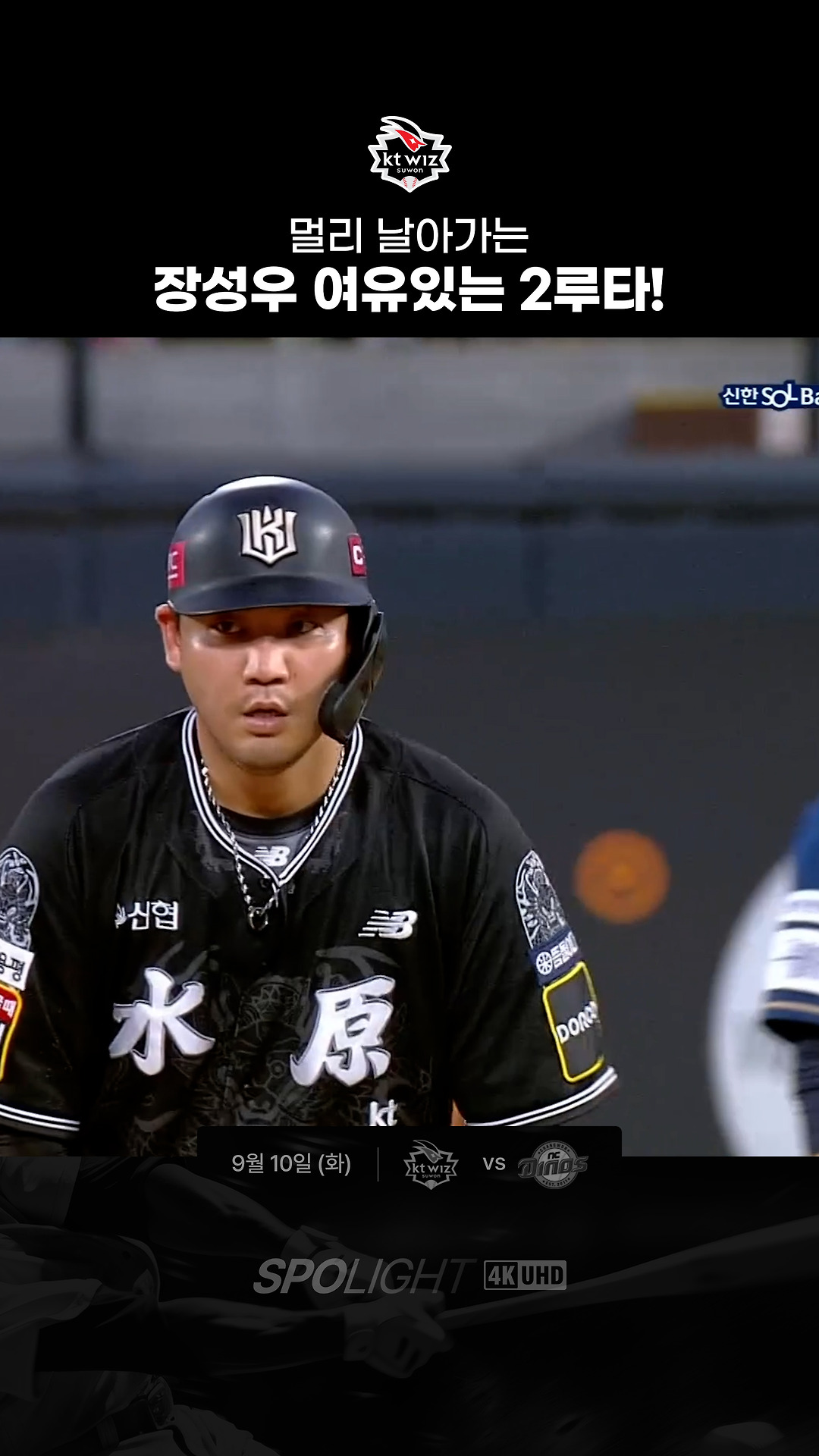 [NC vs KT] 멀리 날아가는 장성우 여유있는 2루타! - 오늘의 숏 beta