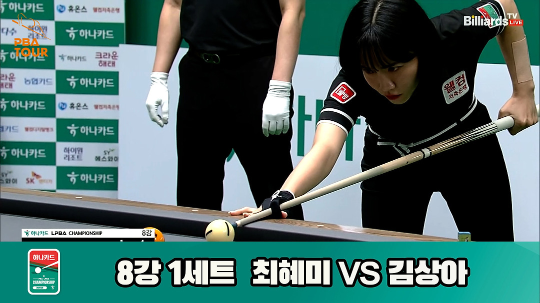 다음스포츠 | 최혜미vs김상아 8강 1세트 HL[하나카드 LPBA챔피언십]