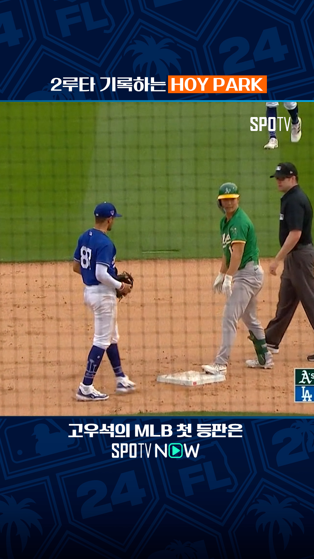 LAD 상대 2루타 기록하는 HOY PARK! #박효준 #오클랜드 #MLB - 오늘의 숏 beta