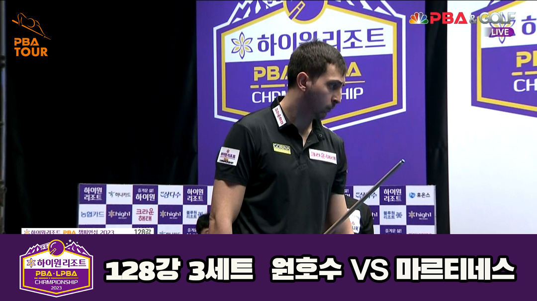 다음스포츠 | 원호수 vs 마르티네스 128강 3세트 HL[하이원리조트 PBA 챔피언십 23-24]