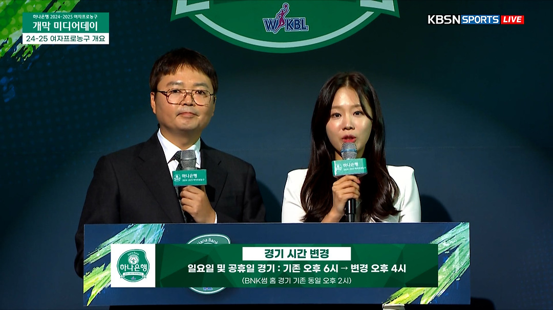 다음스포츠 | [24-25 WKBL 미디어데이] 24-25 여자프로농구 개요