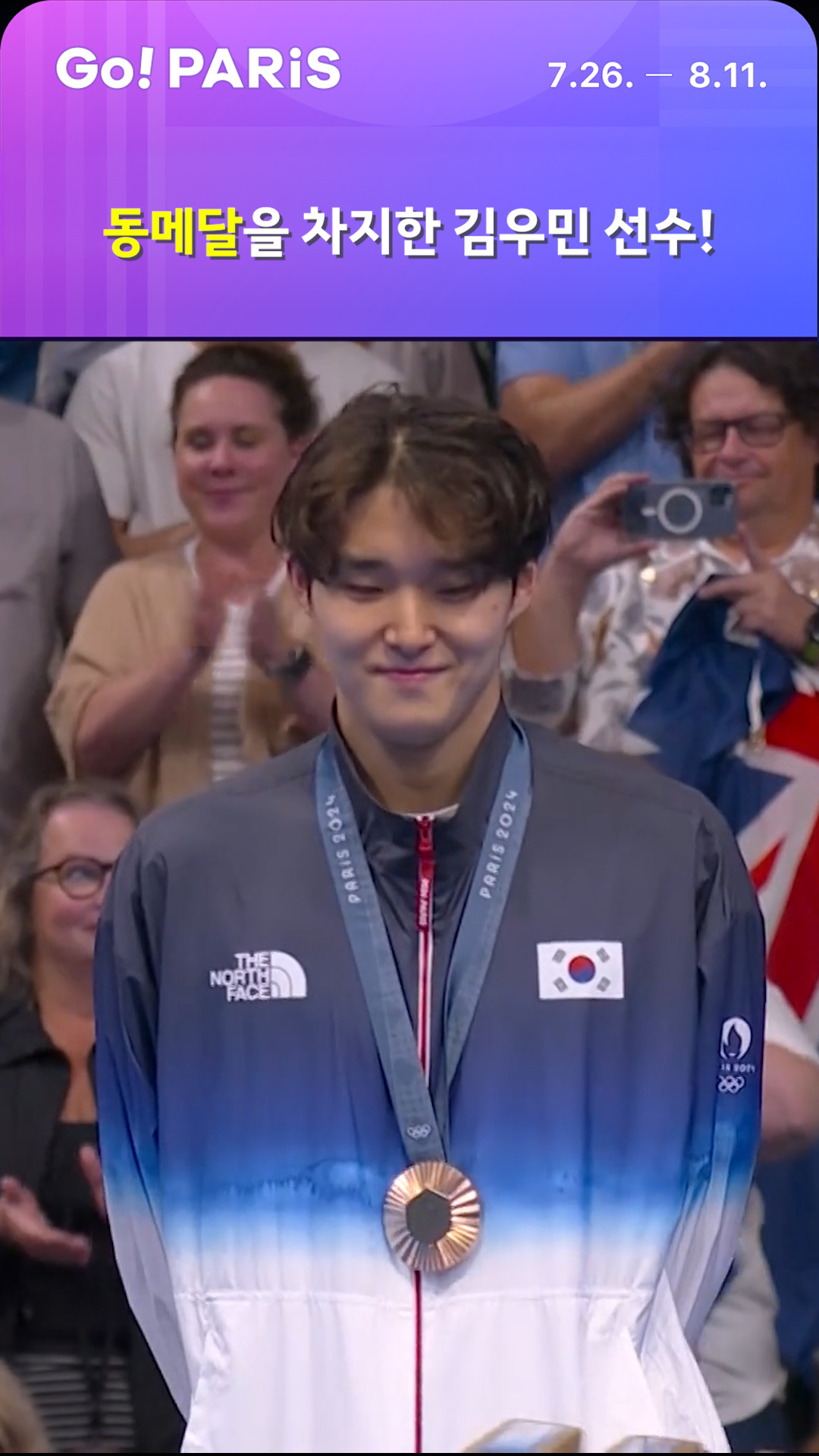12년 만에 나온 올림픽 수영 메달리스트 [Go! PARiS] #파리올림픽#김우민#동메달 - 오늘의 숏 beta