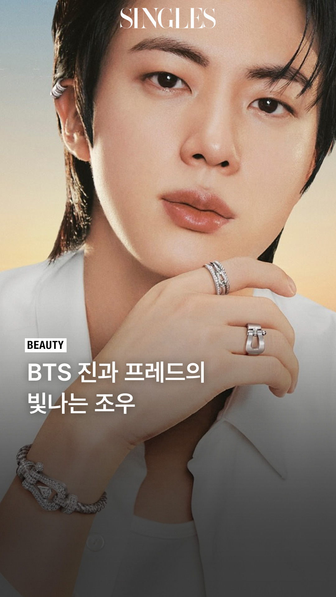 [싱글즈 PICK!] BTS 진과 프레드의 상징적인 컬렉션 Catch the Sun’ 공개 - 다음 루프