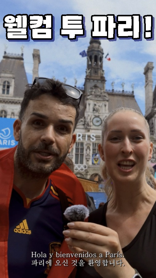 [카카오독점]파리에 집결한 지구촌 사람들! 웰컴 투 파리! 환영메시지[Go!PARiS] - 오늘의 숏 beta
