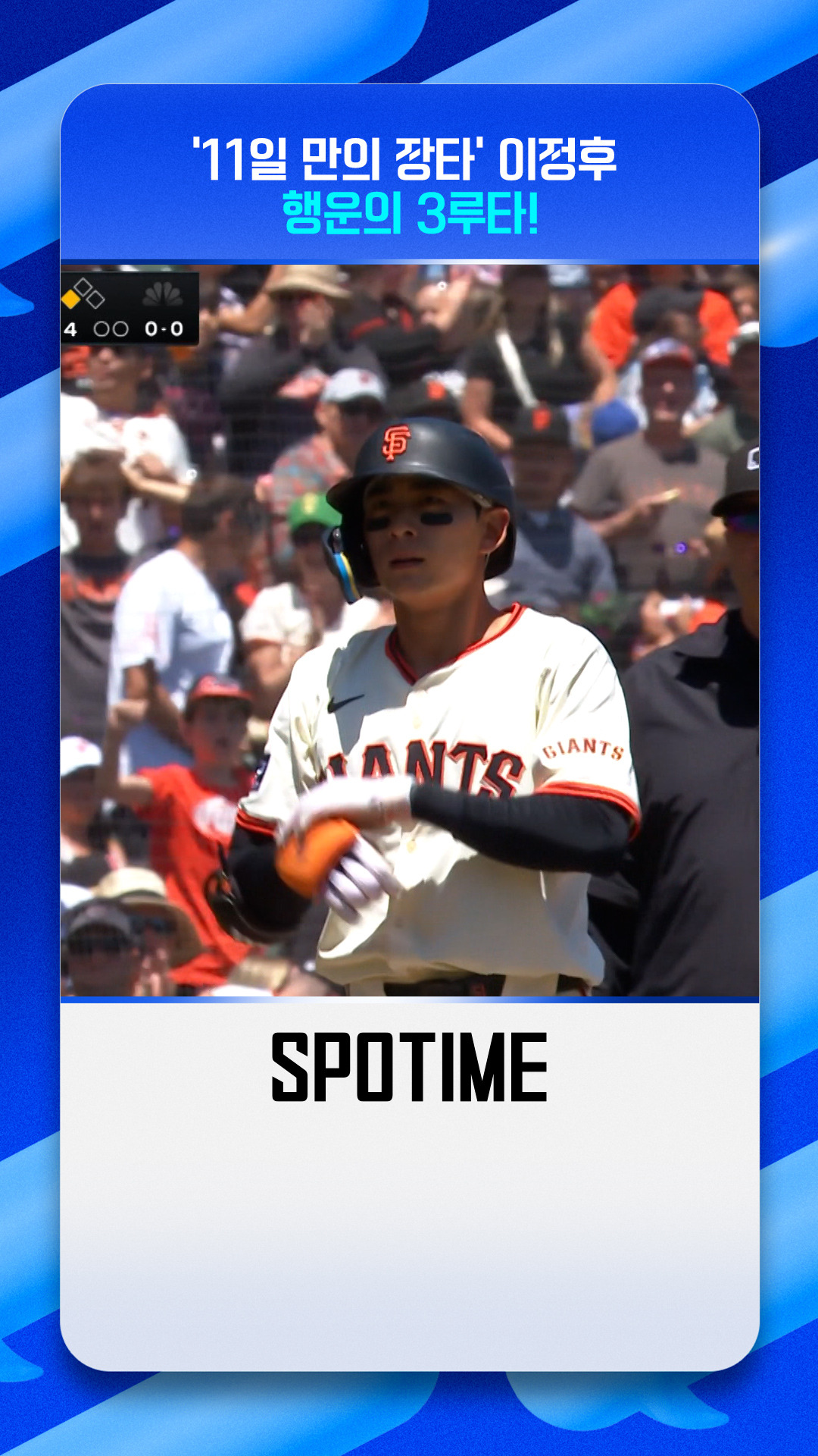 '11일 만의 장타' 이정후의 시즌 6번째 3루타! #shorts#MLB#메이저리그#미국#샌프란시스코#SF#정후리#LEE#데버스 ...