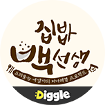 :Diggle 집밥백선생1 - kakaoTV